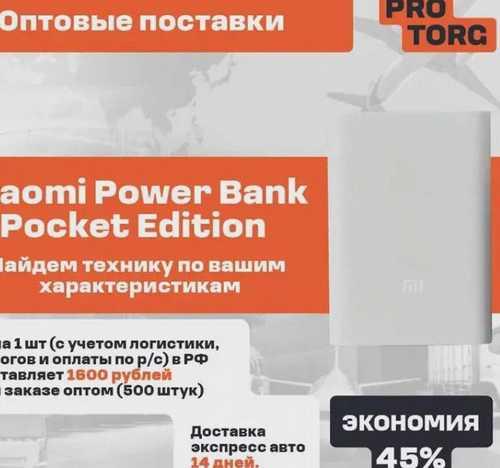 Power Bank Павербанк оптом из Китая