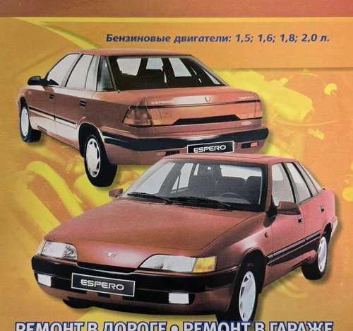 Книга Daewoo Espero