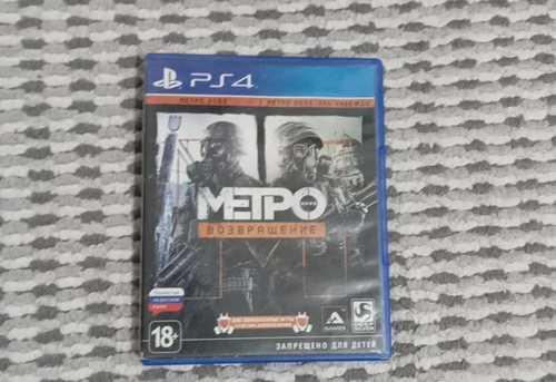 Metro redux ps4