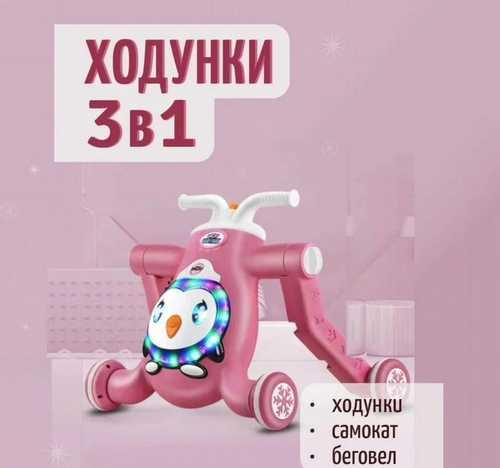 Ходунки каталка 3 в 1