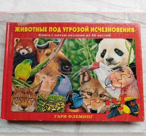 Kнигa пазл Гаpи Флемингa