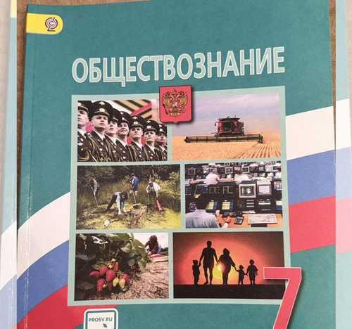 Учебник по обществознанию 7 класс