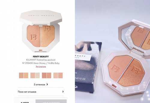 Fenty Beauty killawatt Хайлайтер двойной