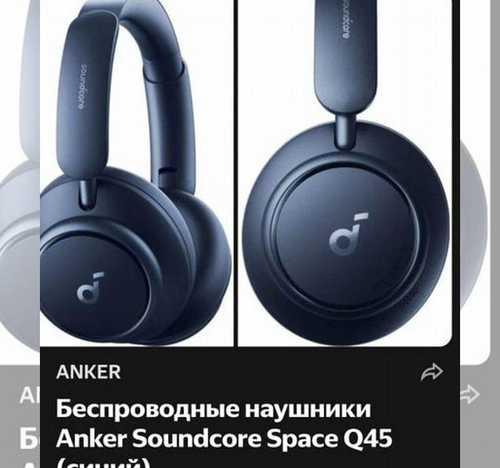 Наушники anker soundcore g45