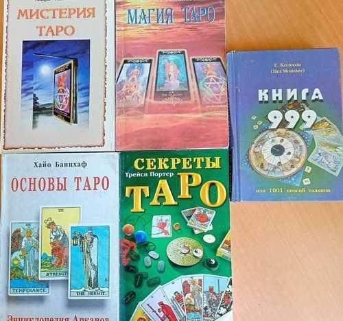 Книги по картам Таро