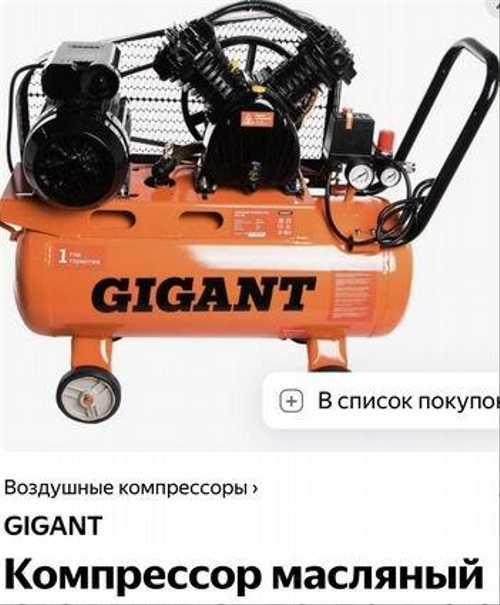 Компрессор масляный gigant BCL-50 новый