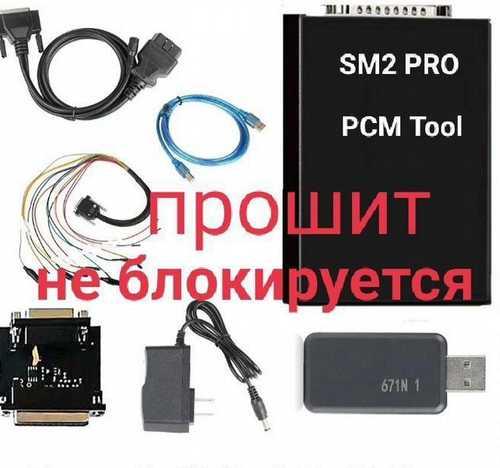 Сканматик SM2 pro PCM tool 67