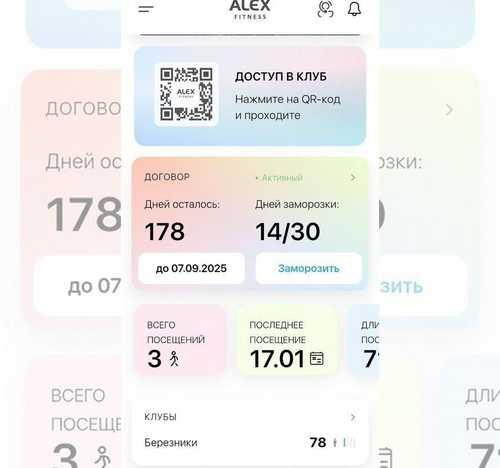 Абонемент в фитнес клуб alex