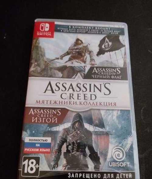 Assassin's Creed IV. Мятежники. Nintendo Switch