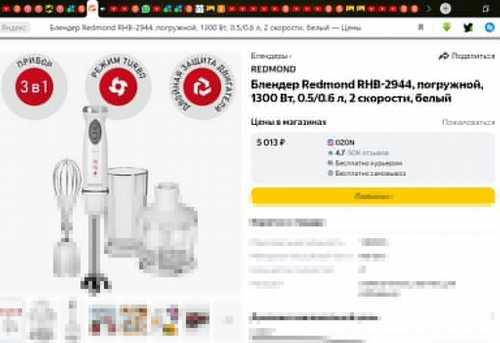 Блендер Redmond RHB-2944