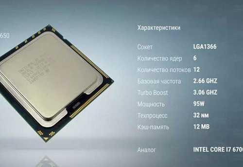 Процессор Intel Xeon X5650 OEM