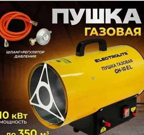 Газовая пушка с балоном