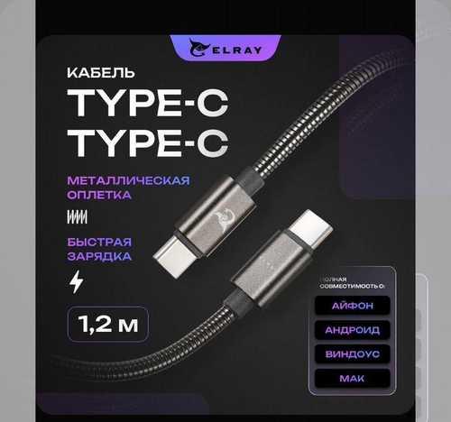 Кабель usb type c 1,2 метра erplay