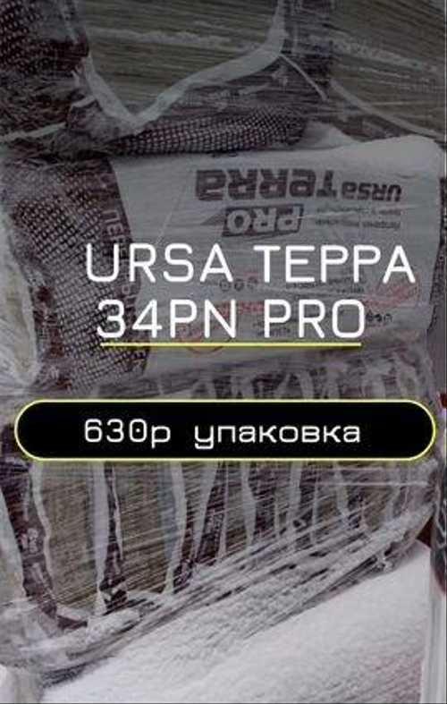 Утеплитель ursa терра 34PN PRO