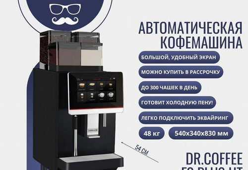 Кофемашина Dr.Coffee F3 Plus T Доктор кофе Ф3 плюс