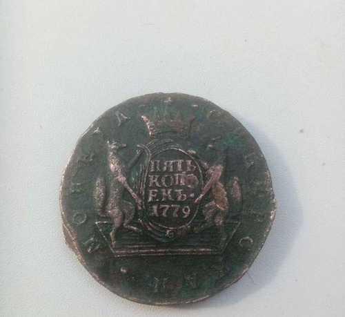 5 копеек 1779 Сибирь