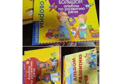 Пособия Говори правильно