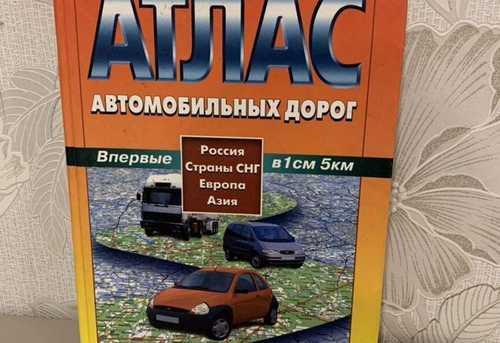 Атлас карта автомобильных дорог