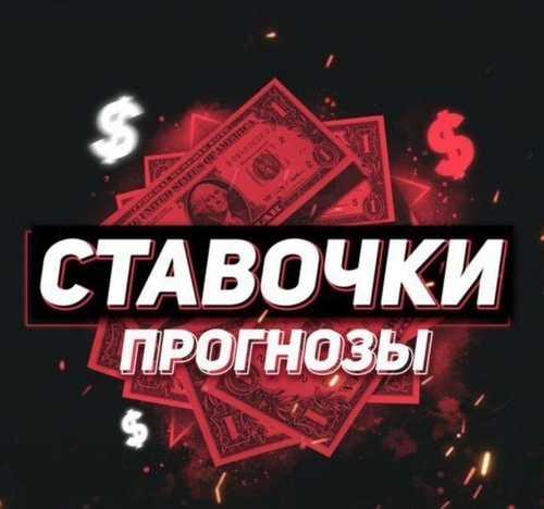Ставки на sport прогнозы