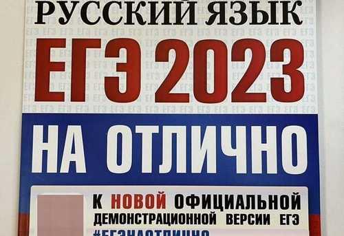 Егэ русский язык 2024