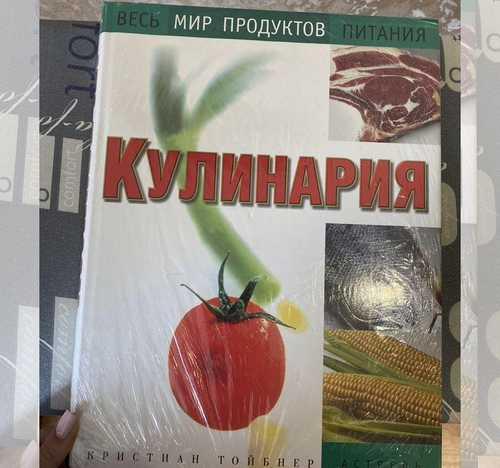 Книга кулинария