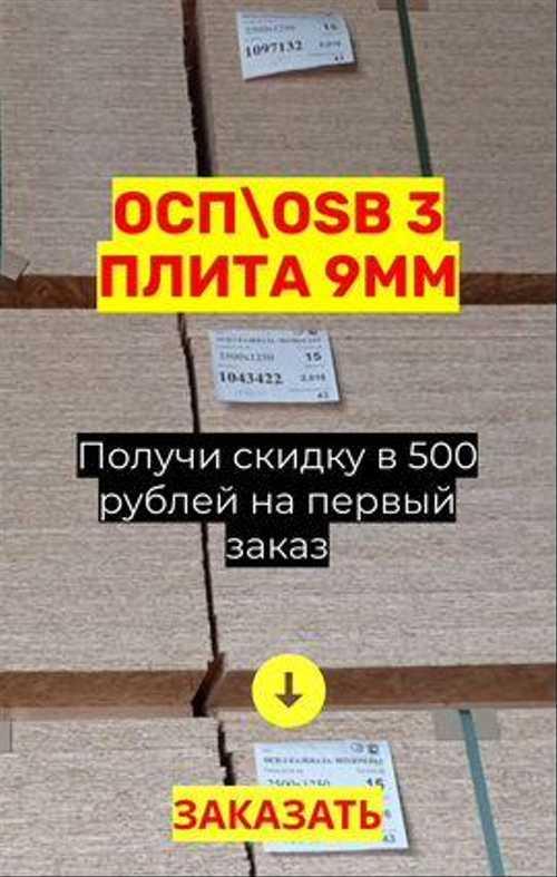 Осп\осб плита
