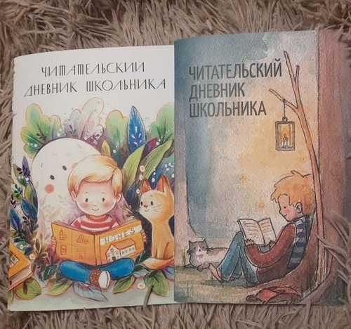 Читательский дневник новый