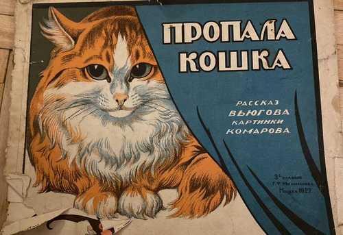 Пропала кошка 1927 антикварный журнал