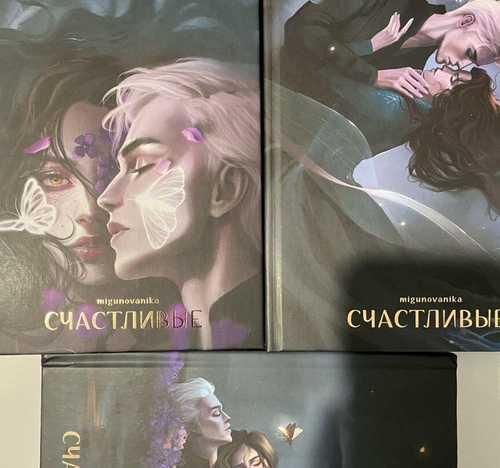 Счастливые мг