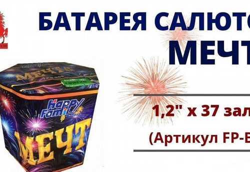 Салюты и фейерверки Мечта