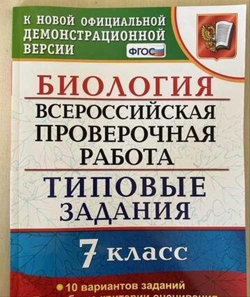 Рабочая тетрадь впр 7 класс. Химия типовые задания ВПР 8 класс. ВПР типовые задания.