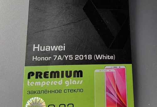 Закалённое стекло Huawei honor 7a/y5 белое