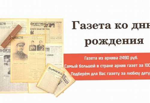 Газета подарок. 1950 год