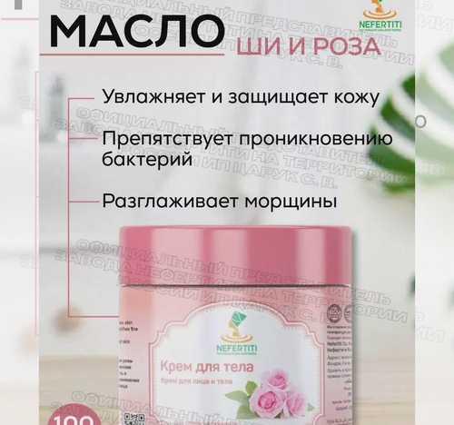 Натуральное масло ши с розой