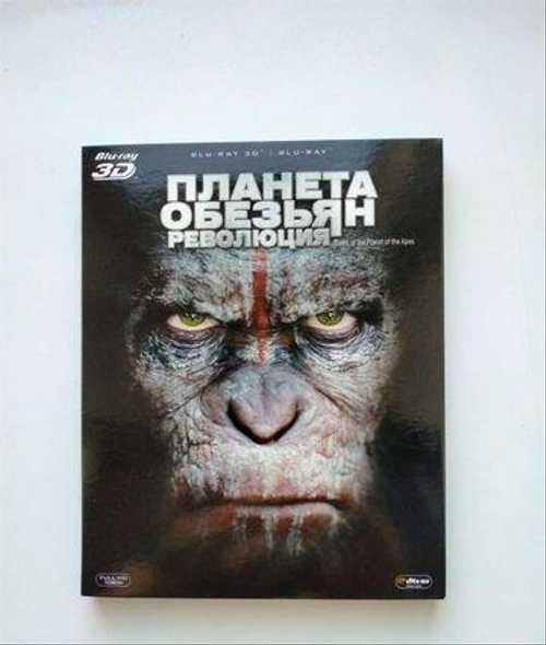 3D -Blu ray диск "Планета обезьян : революция"