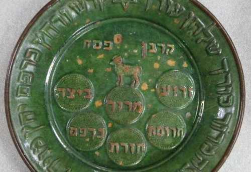 Старинная тарелка для Седер Песах Пасха Иудаика