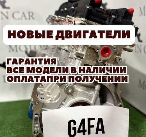 Новый двигатель Hyundai/Kia G4FA