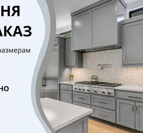 Кухни на заказ кухонный гарнитур новые