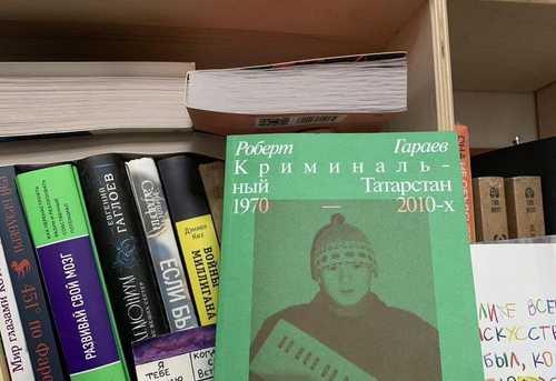 Книга "Слово пацана"