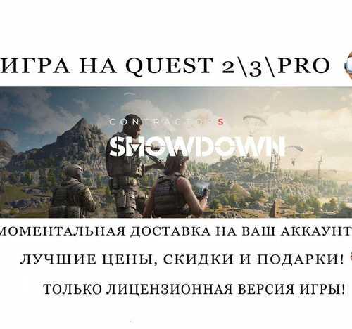 Contractors Showdawn игра Quest 2/3/pro ключ