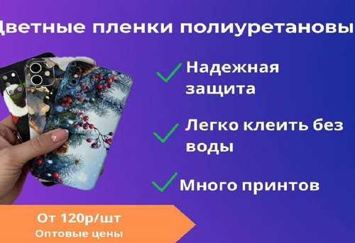 Цветная пленка опт