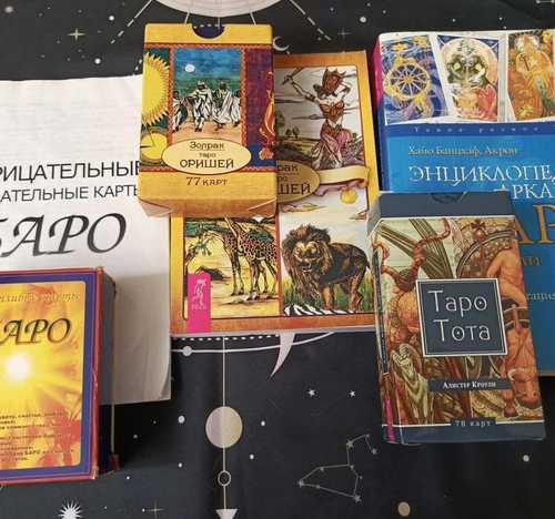 Карты и книги по таро