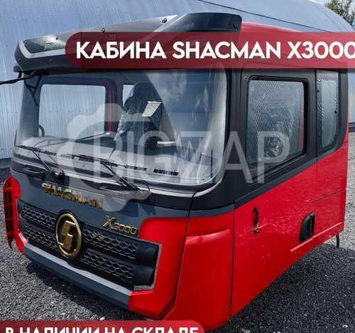 Кабина Shacman X3000 красный