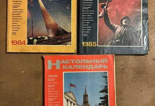 Настольный календарь 1984 1985 1987 год СССР