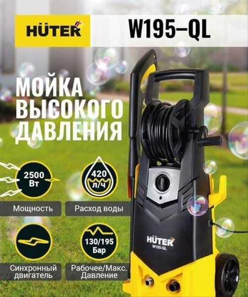 Мойка высокого давления Huter W195-QL 70/8/14