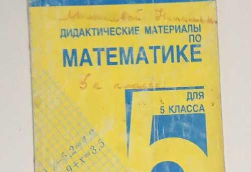 Дидактический материал для математике
