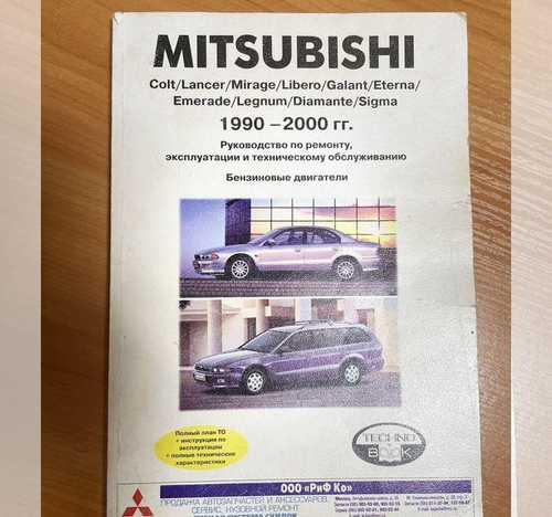 Книга Mitsubishi