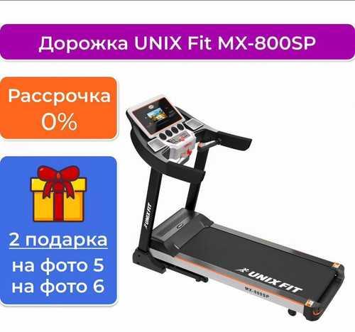 Беговая дорожка unix Fit MX-800SP