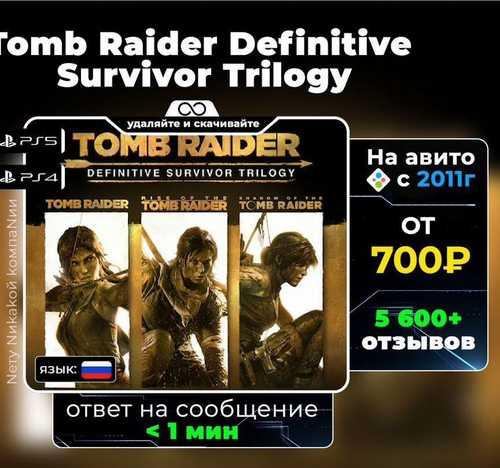 Tomb Raider Definitive Survivor Trilogy PS4 & PS5