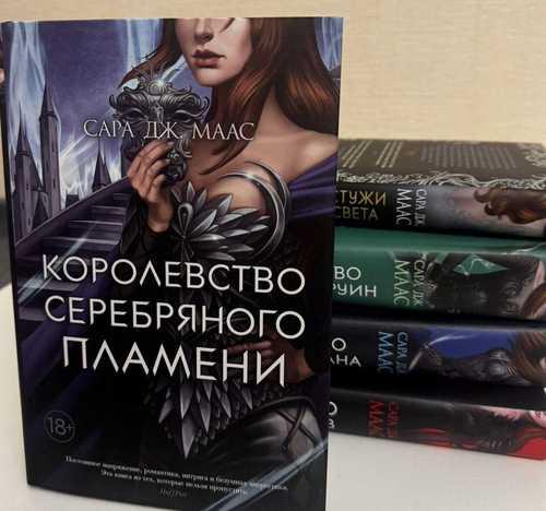 Книги цикла "Королевство шипов и роз"